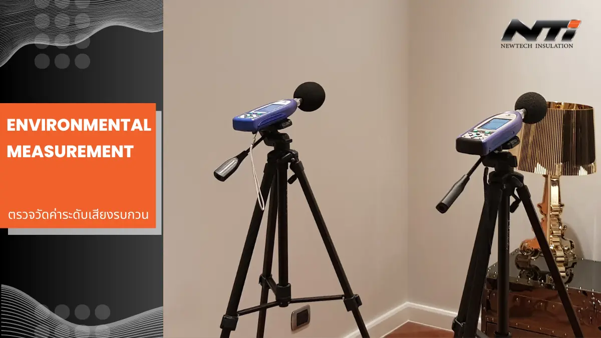 Environmental Noise Measurement ตรวจวัดค่าระดับเสียงรบกวน - นำเข้า ...